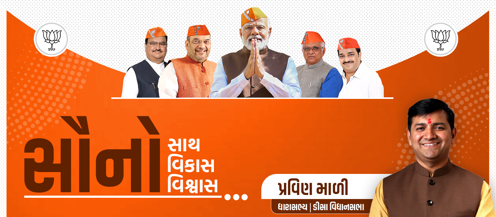 Pravin Gordhanji Mali - MLA, Deesa - Gujarat